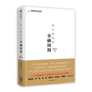 渐行渐近的金融周期
