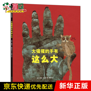 大猩猩的手有这么大(精)