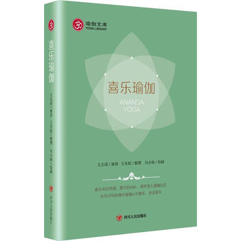 喜乐瑜伽【正版图书，放心下单】