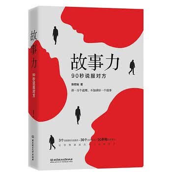 故事力