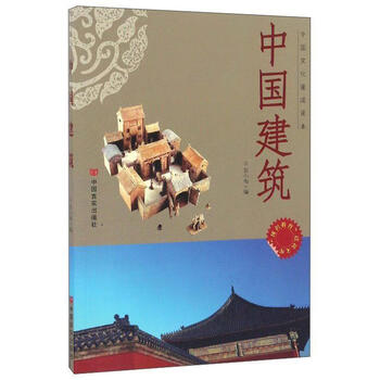 中国建筑 张小梅 建筑 9787802508996