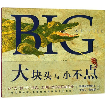大块头与小不点(精)