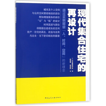 现代集合住宅的再设计