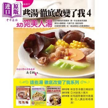 这些汤 彻底改变了我4 窈窕美人汤 港台原版  大大创意   吴吉琳    食谱  煲汤