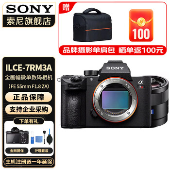 索尼（SONY）ILCE-A7RM3A A7R3A 专业级全画幅微单数码相机 配FE55mmF1.8(人像) 官方标配【图片 价格 品牌 报价】-京东