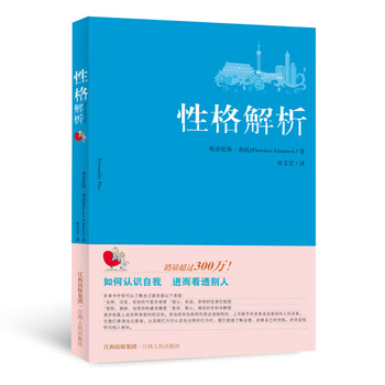 性格解析