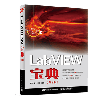 LabVIEW宝典（第3版）
