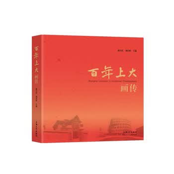 百年上大画传