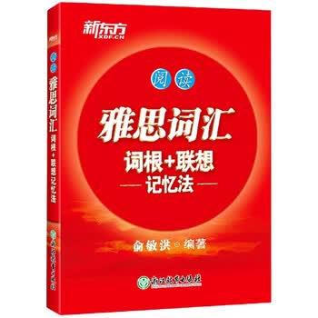 雅思词汇词根+联想记忆法(阅读)