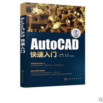 AutoCAD快速入门 