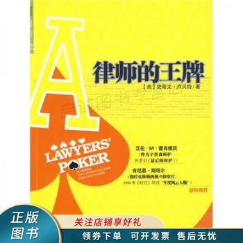 律师的