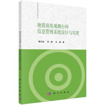 地震前兆观测台信息管理系统设计与实现
