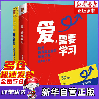 爱,需要学习 陈海贤 得到正版 +了不起的我（全两册）