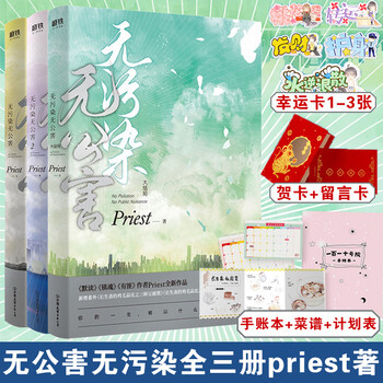 正版 无污染无公害全集1+2+3大结局 全套3册P大的书priest小说全集正版实体书默读镇魂杀破狼