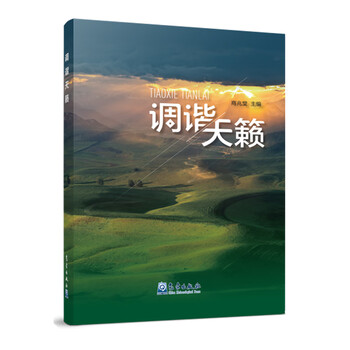 调谐天籁