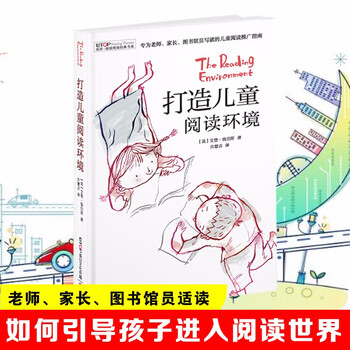 打造儿童阅读环境(精)/禹田阅读理论经典书系