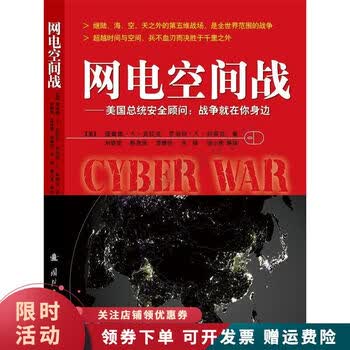 网电空间战