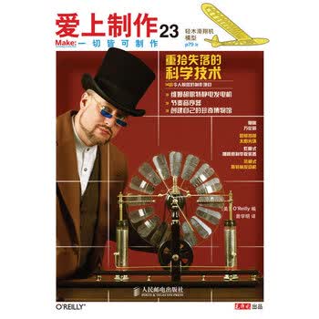 爱上制作23 [美]O'Reilly,曾学明 9787115284686 人民邮电出版社