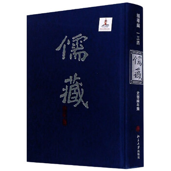 儒藏(精华编134史部编年类)(精)