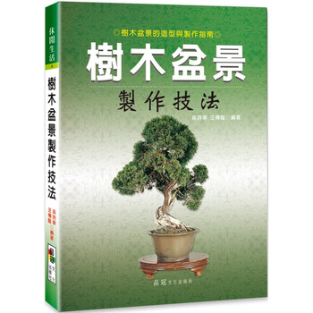 预售 吴诗华树木盆景制作技法品冠