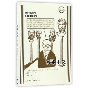 资本主义/国画通识丛书