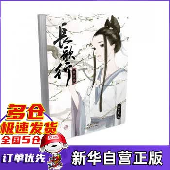 长歌行(第5卷)/漫友精品图书系列