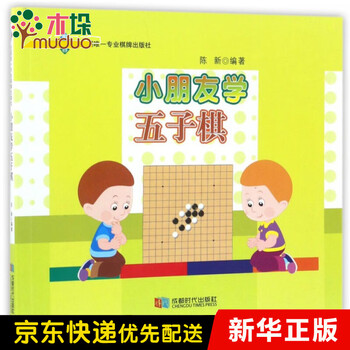 小朋友学五子棋