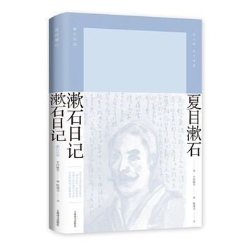 漱石日记（夏目漱石作品系列）