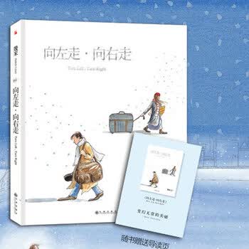 向左走向右走(精)
