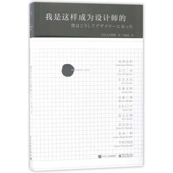 我是这样成为设计师的