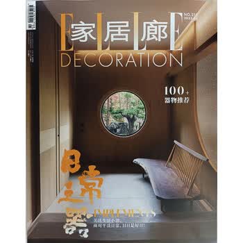 家居廊 2022年5月号 京东自营