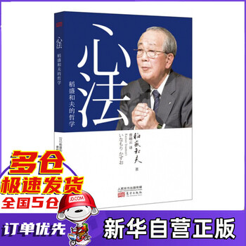 双11定制版 心法(稻盛和夫的哲学)
