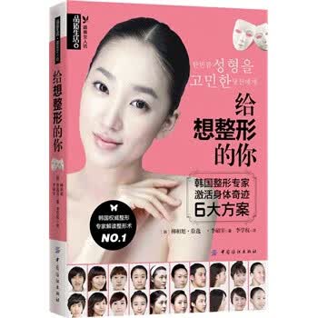 给想整形的你【正版图书，放心下单】