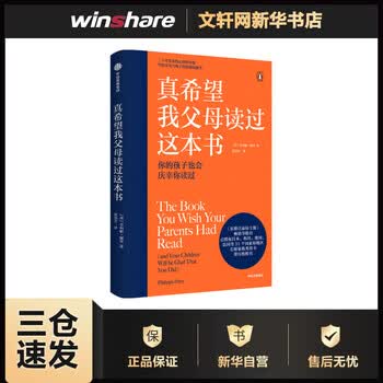 真希望我父母读过这本书 (英)菲利帕·佩里  洪慧芳 译 书籍
