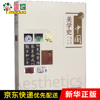 中国美学史(修订本)