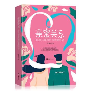 正版 以自己喜欢的方式拥抱你9787549617883