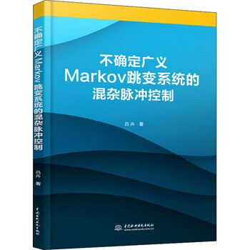 不确定广义Markov跳变系统的混杂脉冲控制