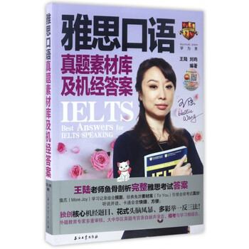 雅思口语真题素材库及机经答案(附光盘)