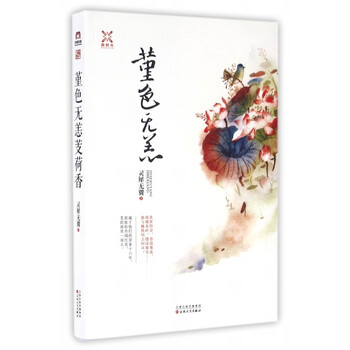 堇色无恙芰荷香