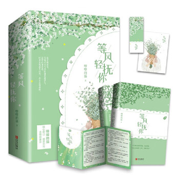 正版 等风热吻你 等风轻抚你唧唧的猫她的小梨涡作者言情小说 女书籍畅销书校园青春小说