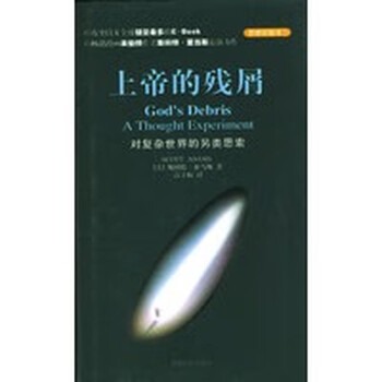 上帝的残屑