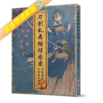 【自选】天闻角川出品动漫 刀剑乱舞绚烂图录 刀剑乱舞绚烂图录.1