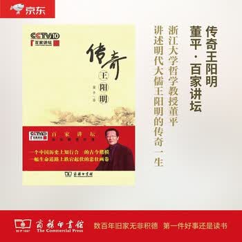传奇王阳明/百家讲坛