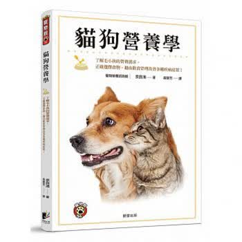 猫狗营养学 奈良渚 晨星 宠物 港台图书