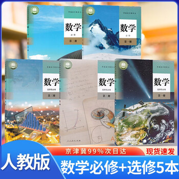 新版A版高中数学书必修一二全套2人教版必修一二数学12教材课教科书人教版高中数学必修全套教材高一新版 新版数学必修一二册+选择性一二三册