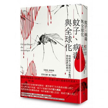 台版 蚊子病毒与化 疫病与人类的百年战斗带给我们的启示文化研究生命哲理科学知识人文