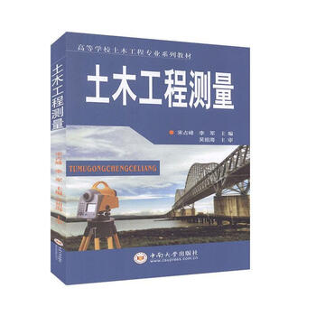 土木工程测量  宋占峰  中南大学出版社  建筑 书籍
