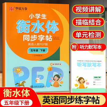 英语阅读训练2022春小学生同步写字课三四五六级初中七八九上下册英语斜体字帖于佩安人教PEP听写版 五年级下册英语PEP