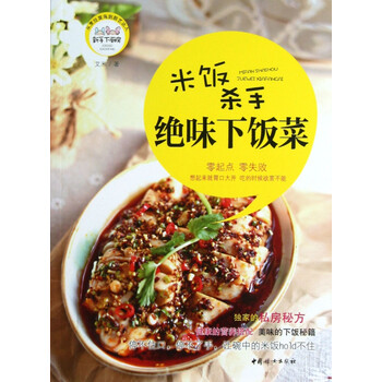 *味下饭菜(米饭杀手)/新手下厨房