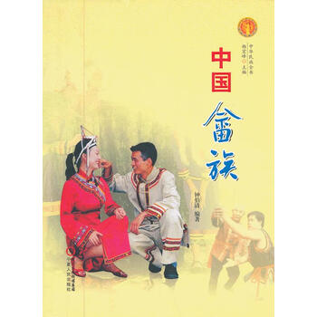 中华民族全书·中国畲族